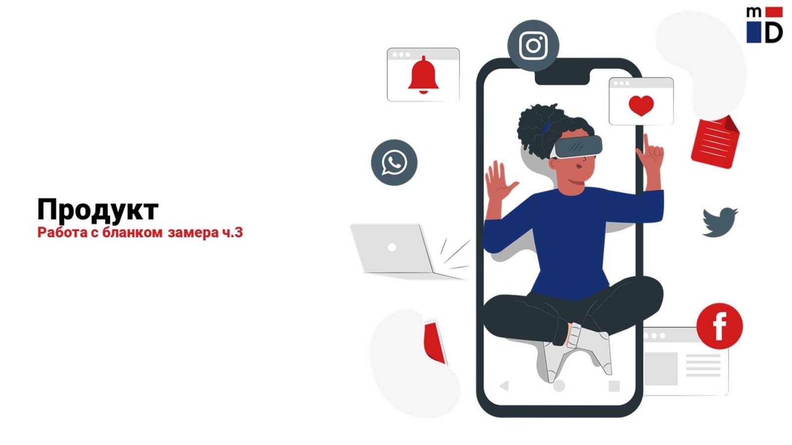 Работа с бланком замера ч.3