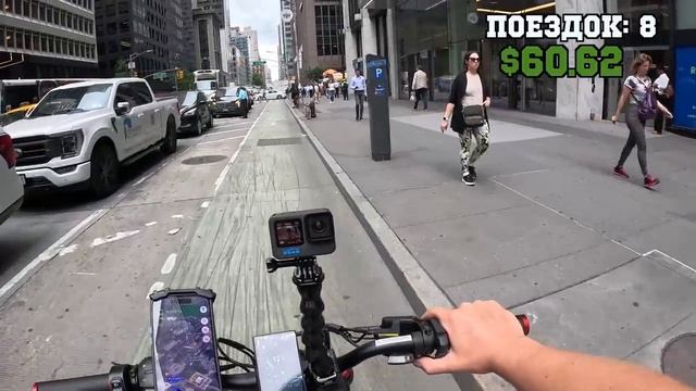 Нью-Йоркский курьер. Сколько заработал за 4 часа