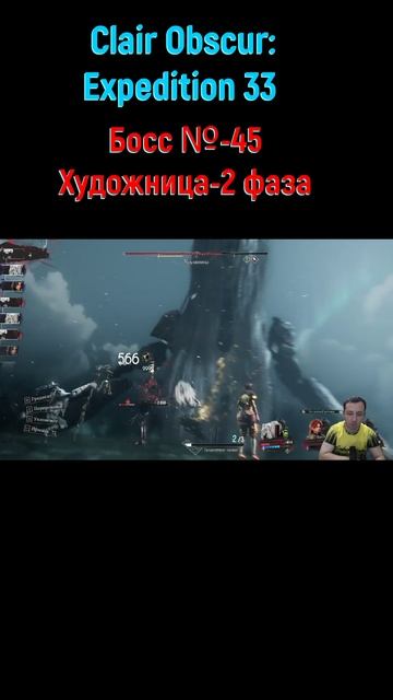 Clair Obscur Expedition 33 Художница #shorts #expedition33 #expedition33прохождение #боссфайт #босс