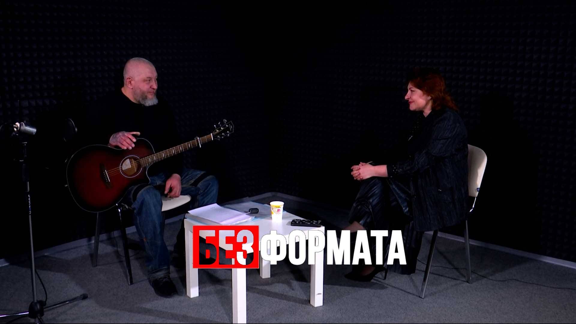 Алексей Воротников. За жизнь. Без формата.