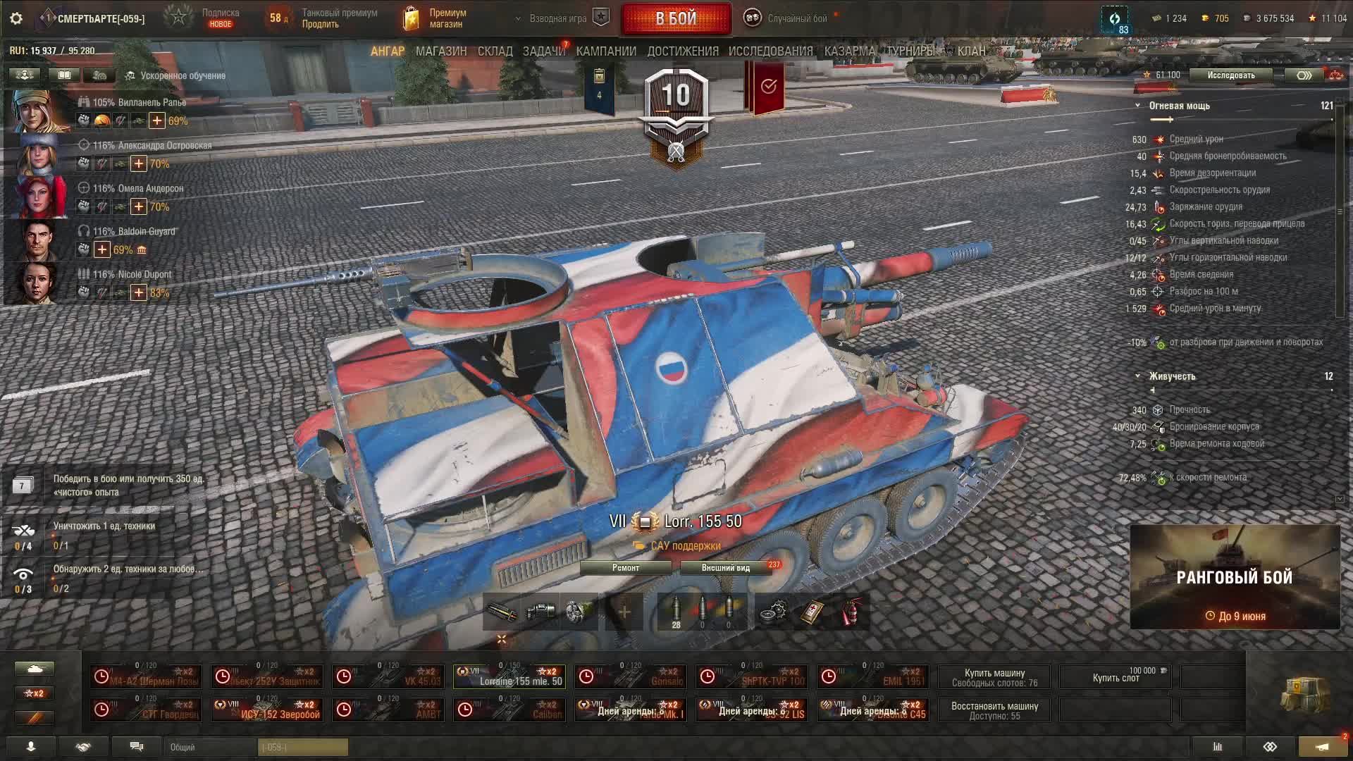 World of Tanks Мир Танков стрим 123 , Орбита , lor 155 50 артиллерия