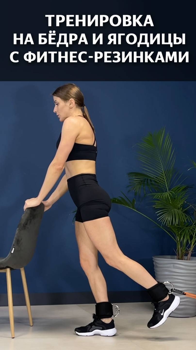 5. Тренировка на бёдра и ягодицы с манжетами, дверным фиксатором и