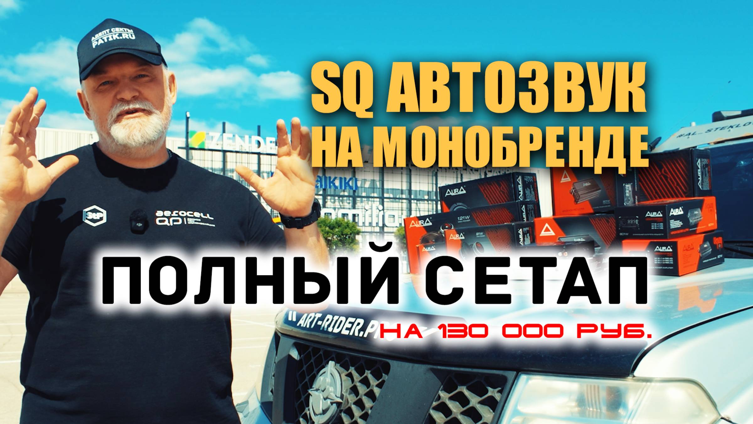 🔊 Полный сетап AURA VENOM в Ниссан Патфайндер. Анонс, обзор и распаковка компонентов.