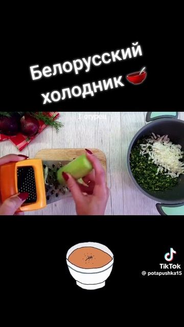 Белорусский холодник