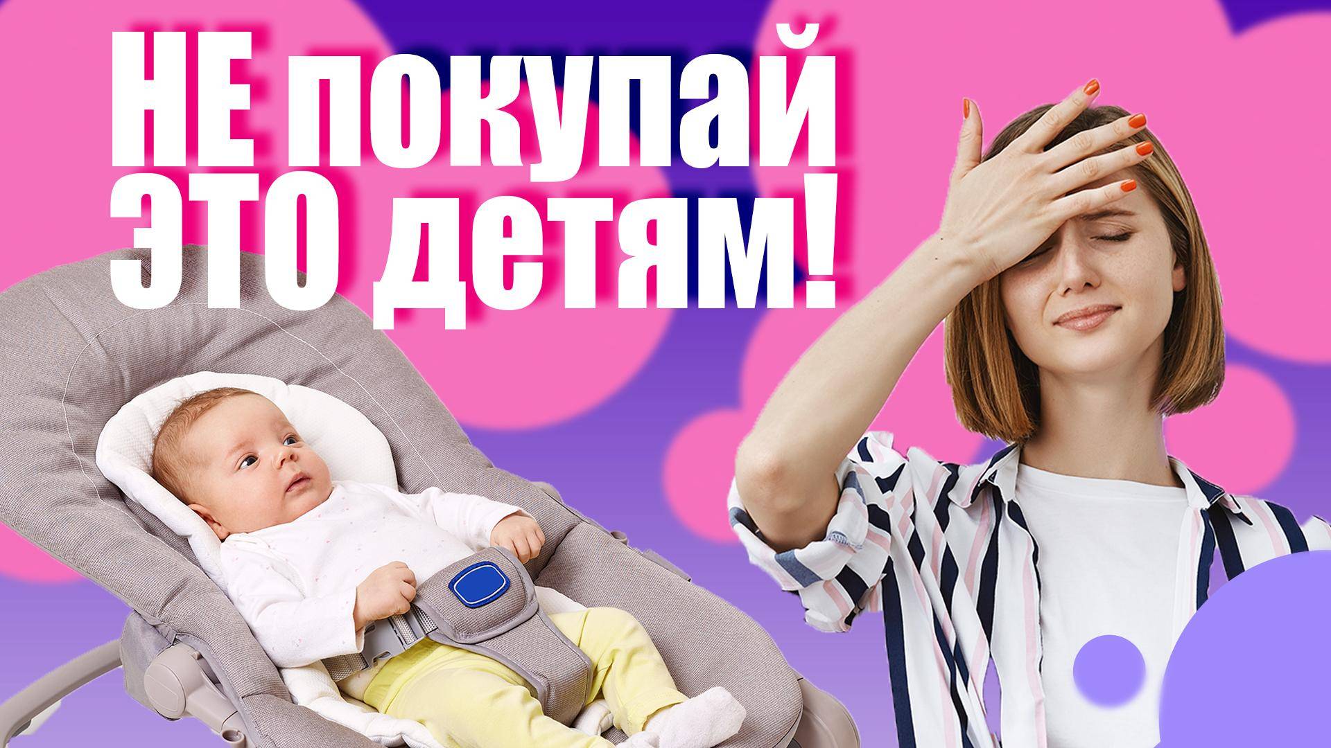 5 БЕСПОЛЕЗНЫХ игрушек для малыша! Что ДЕЙСТВИТЕЛЬНО нужно детям до года? Игрушки, гаджеты, мультики