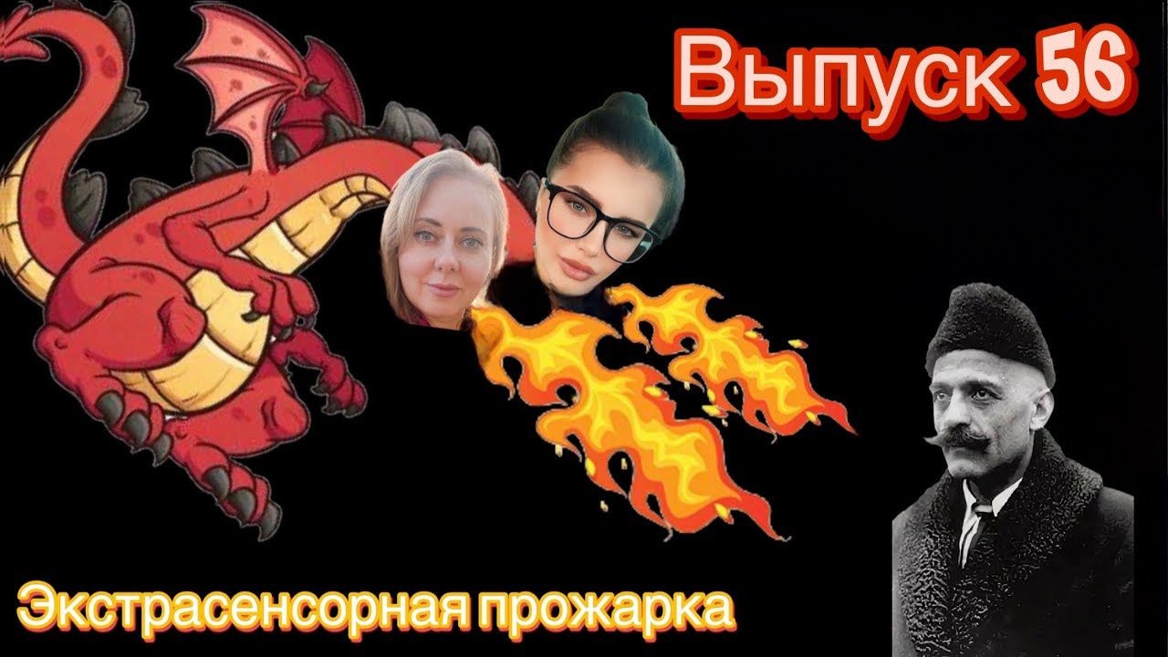 Георгий Гурджиев | экспертная оценка экстрасенсорных способностей|экстрасенсорная прожарка