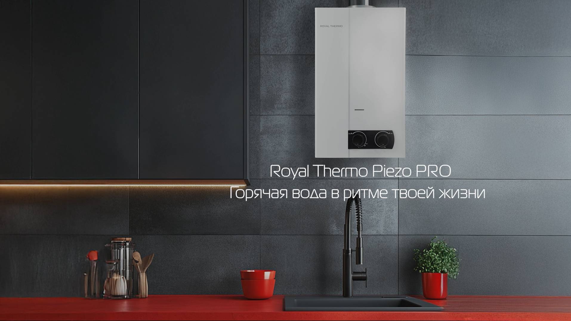 Газовая колонка Royal Thermo PiezoPro - обзор газового проточного водонагревателя