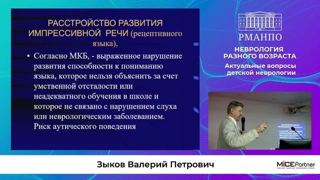 10. Зыков В.П. - Нарушения развития речи