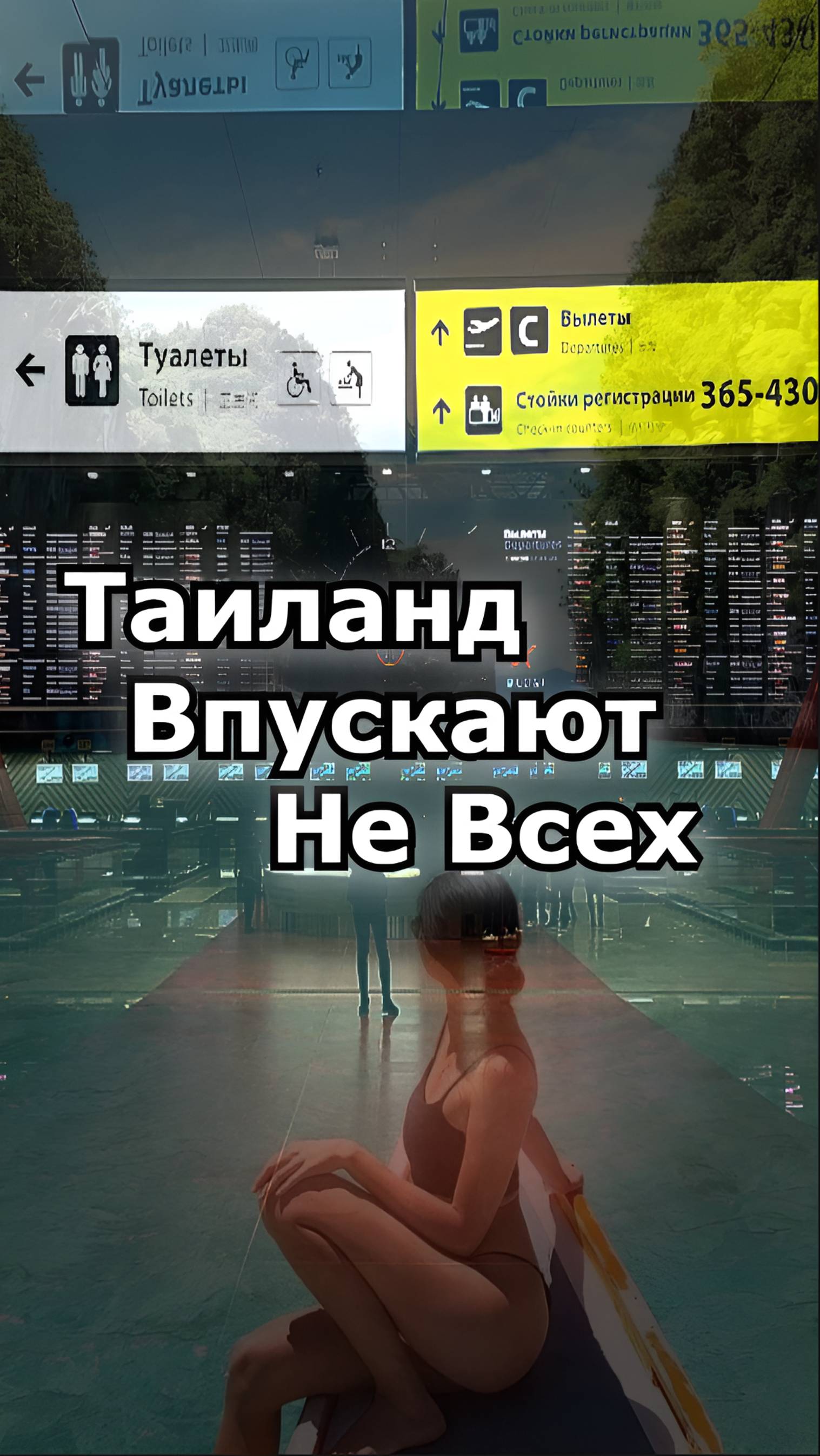✈️ Без этого вас НЕ пустят в Таиланд! Срочно проверьте документы!
