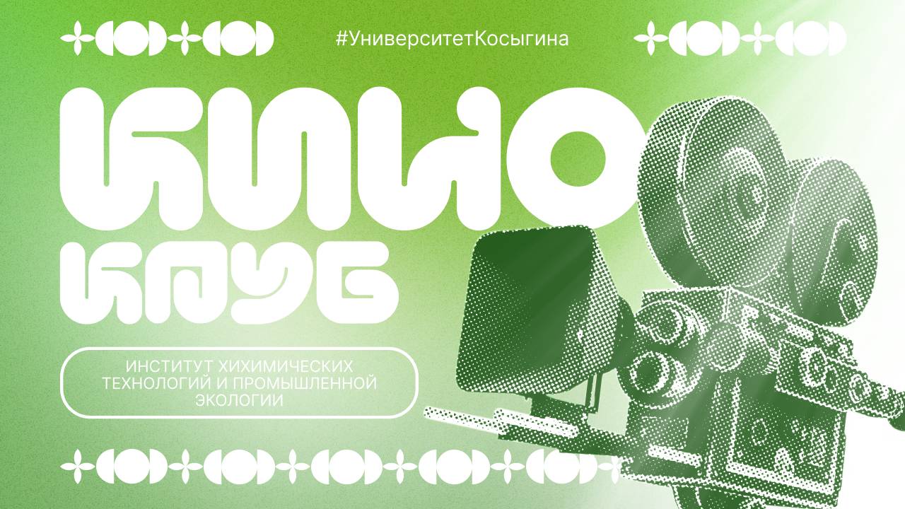 КиноКлуб | 5 выпуск | Химия в кино🧪