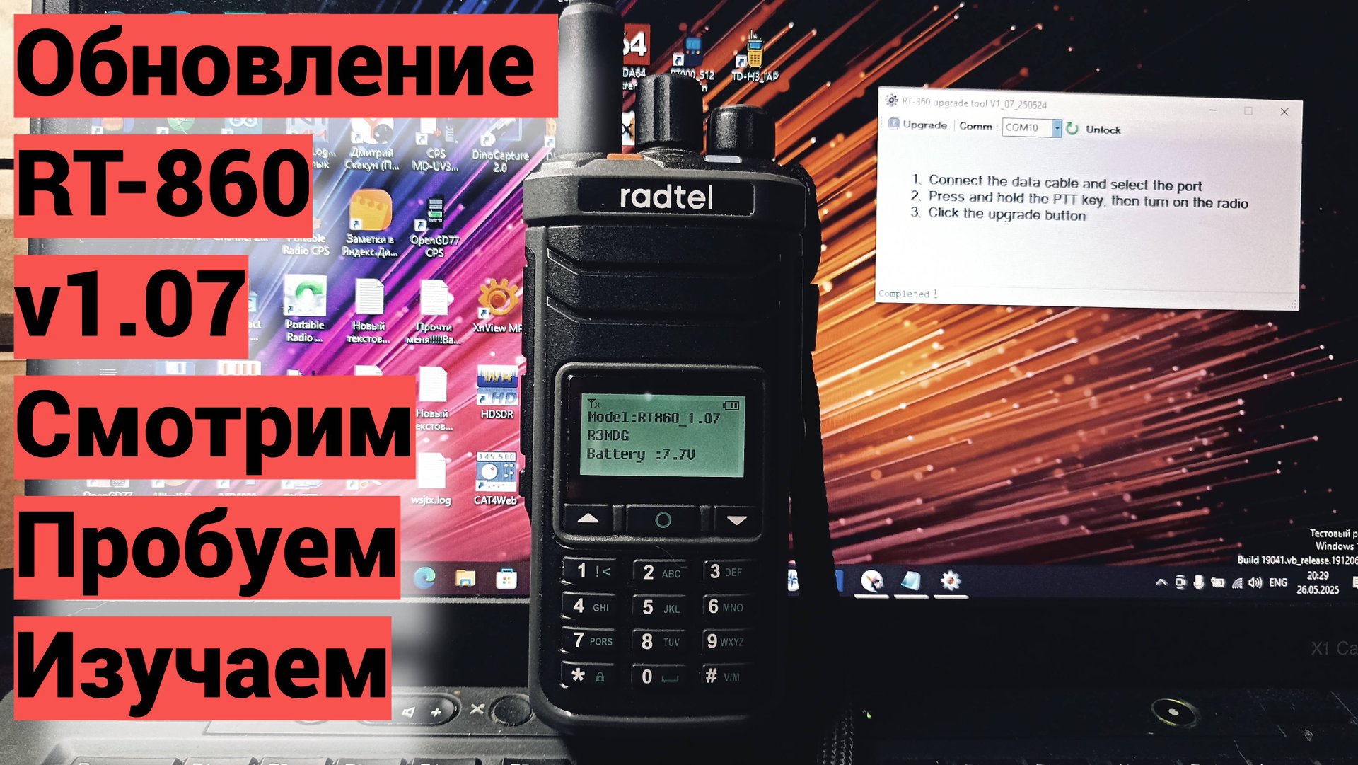 Обновление v 1.07 Radtel RT-860 - Смотрим что нового.