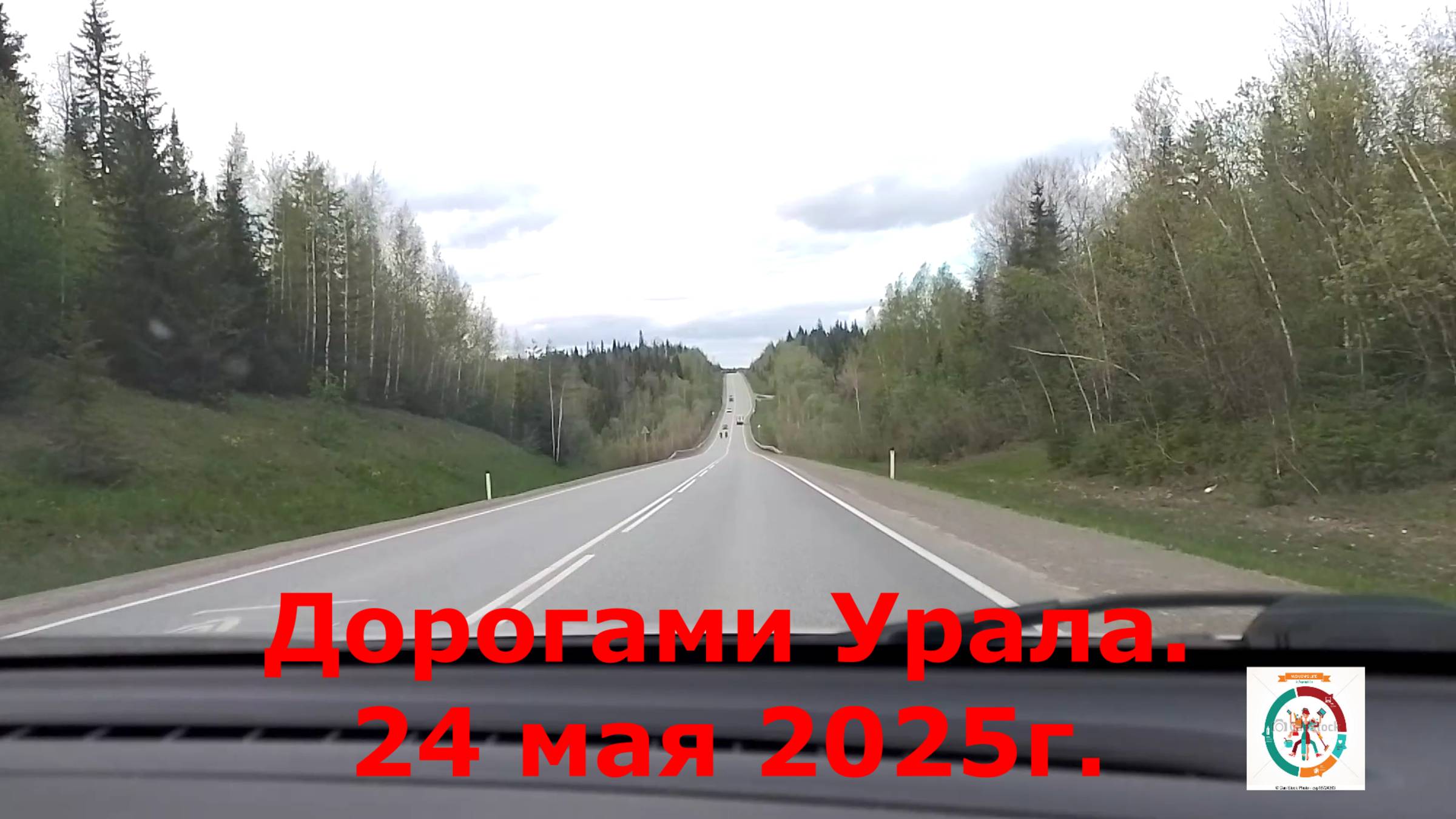 Дорогами Урала. 24.05.2025г. с Супермакс. #топыкатегорий.