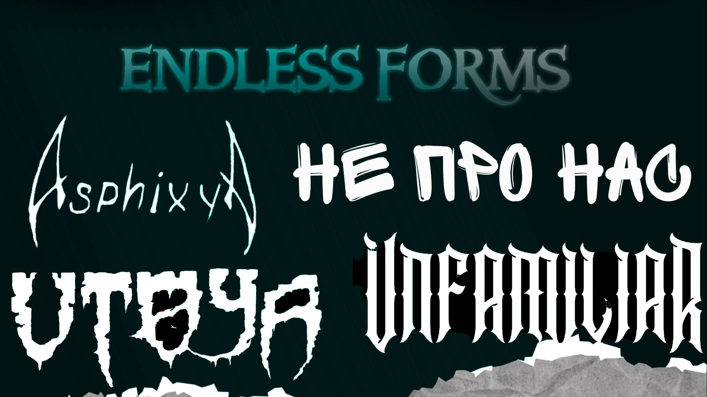 Unfamiliar на Метал вечеринке фестиваля ProMusic Fest IIX