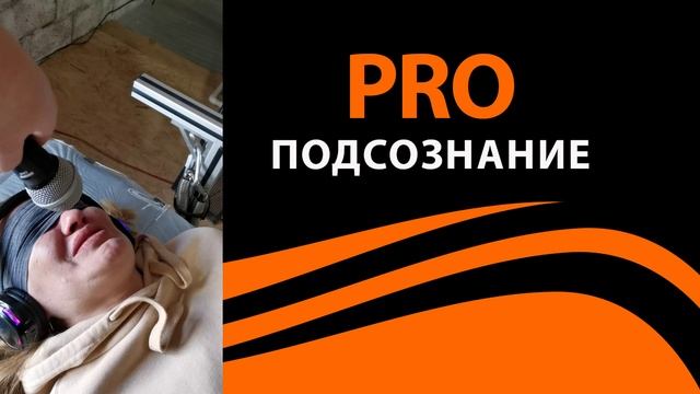 Гипнотически-трансовая сессия на ТрансОНе.