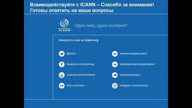 Управление интернетом: понятие, таксономия, модели - лекция Михаила Анисимова