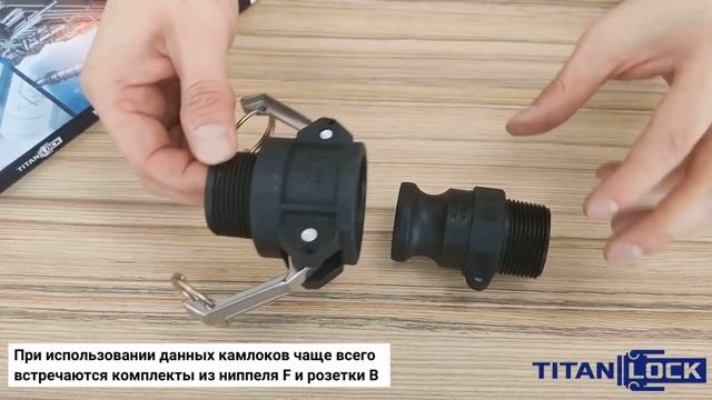 Камлоки B и F полипропилен