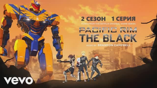 Обзор аниме "Тихоокеанский рубеж: Тёмная зона" 2 сезон 1 серия