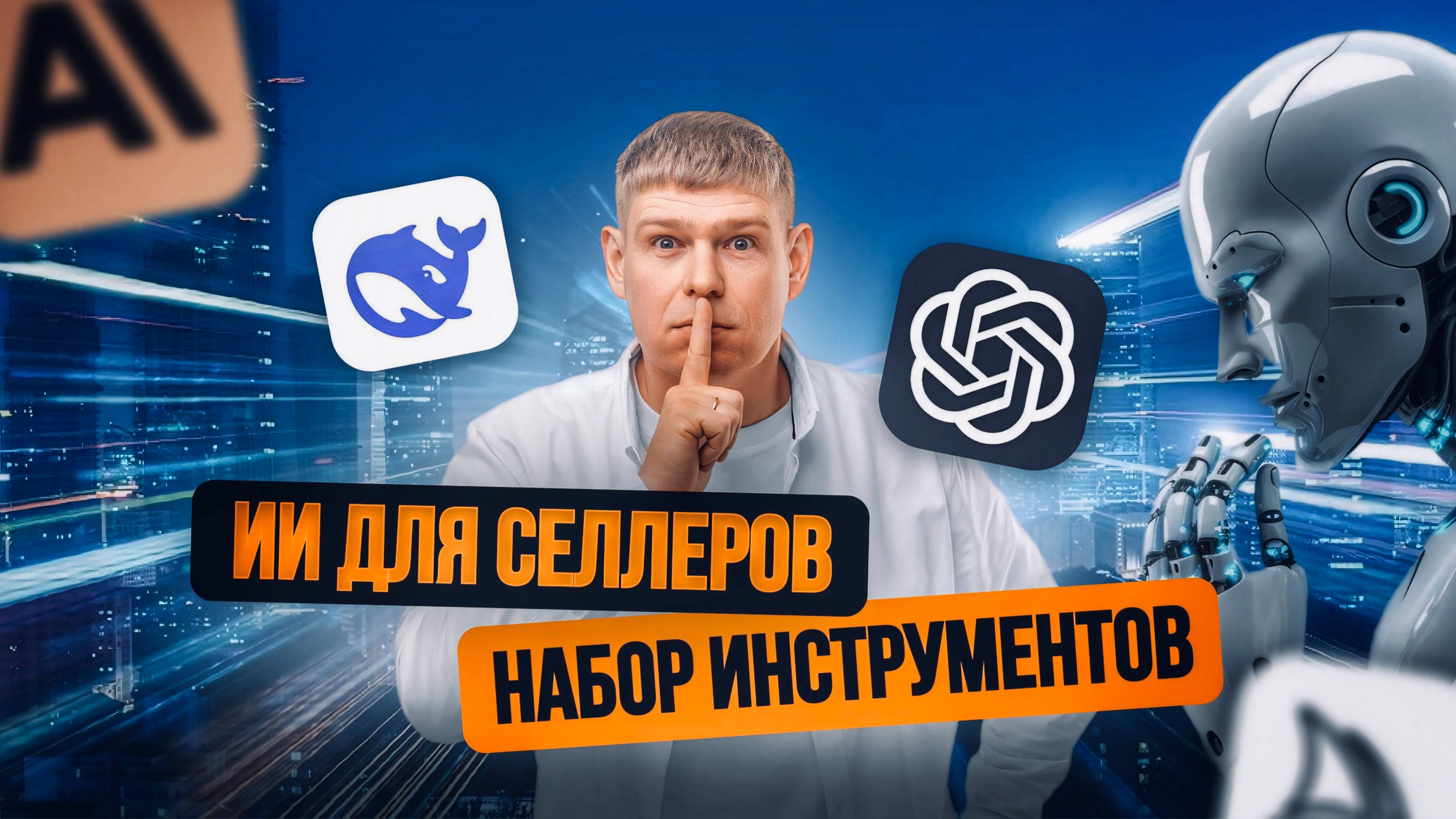 Как использовать ИИ для малого бизнеса 2025? ТОП-5 нейросетей: обзор и внедрение