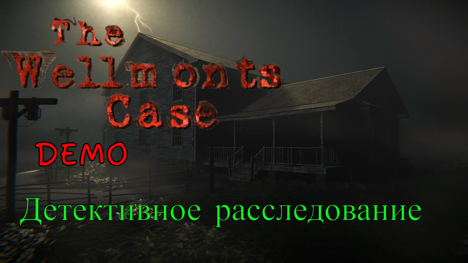 The Wellmonts Case - Ферма с призраками ( Demo, Horror)