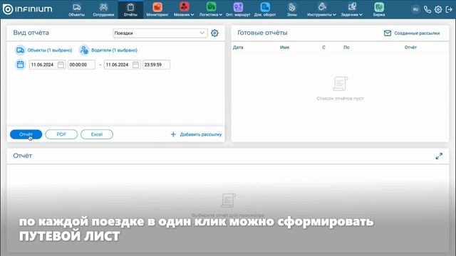 Платформа Infinium: обзор раздела Механик и основные цифровизуемые процессы