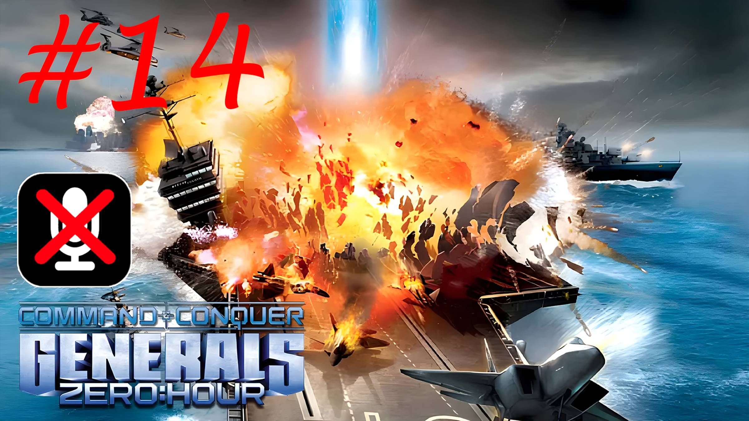 Command & Conquer: Generals - Zero Hour #14 - 4 Миссия Кампания Китай