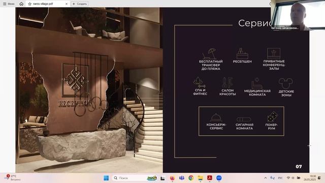 Вебинар Swiss Village Чакви 26.05.25