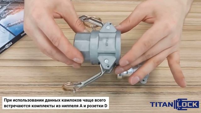 Камлоки A + D (алюминий Ecoline)