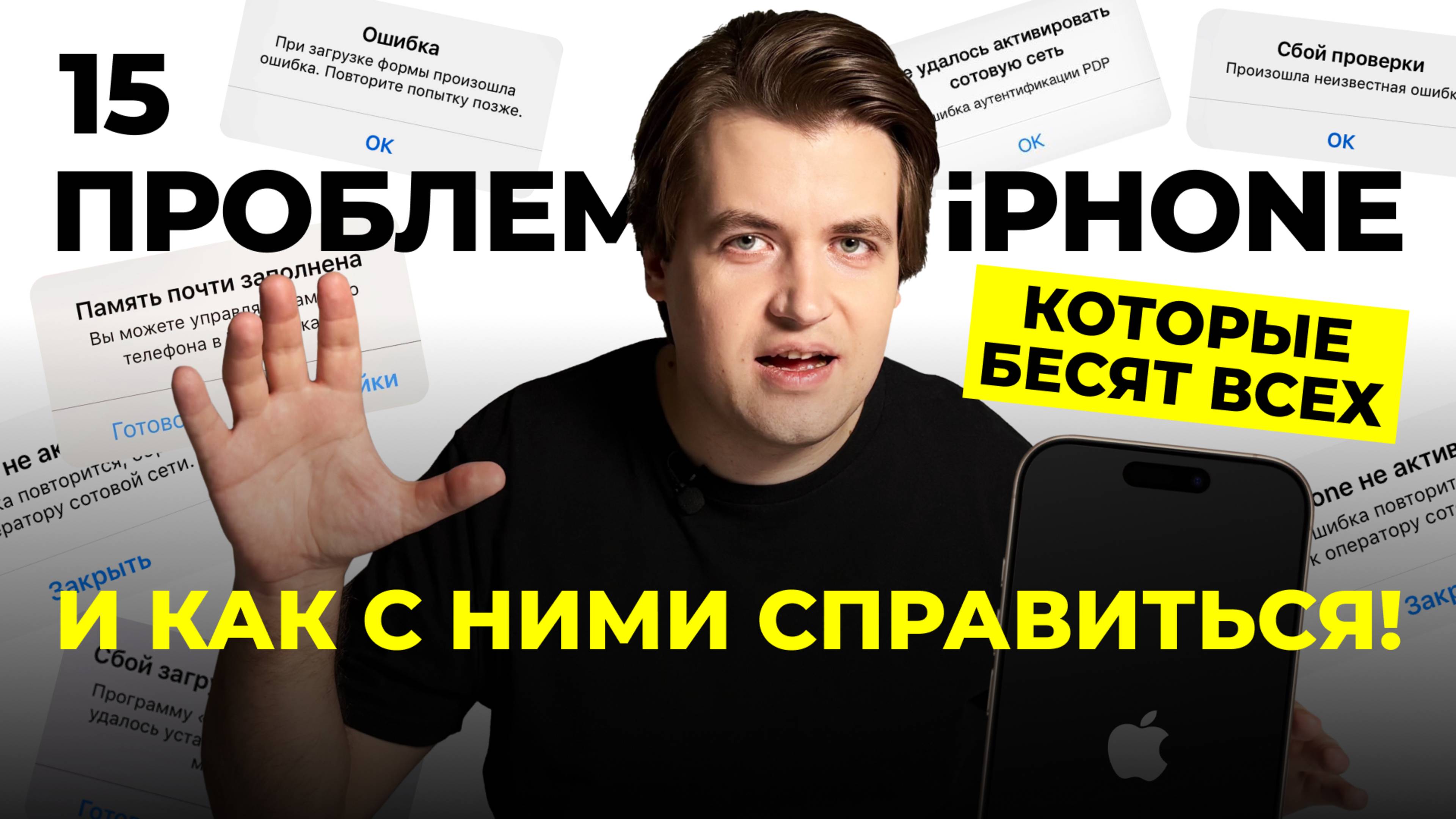 15 проблем с iPhone, о которых молчит Apple (и как их победить)