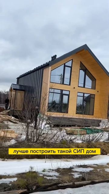 Студия VS СИП дом #барнхаус #сипдом #сиппанель #дизайндома #загородныйдом #застройщики #стильныйдом