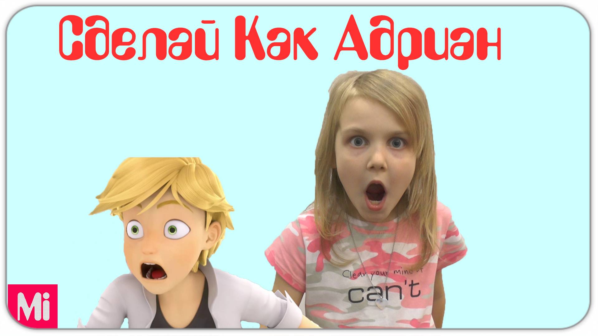 Челлендж Леди Баг: Повтори за Адрианом! 🐞✨ | Леди Баг и Супер Кот