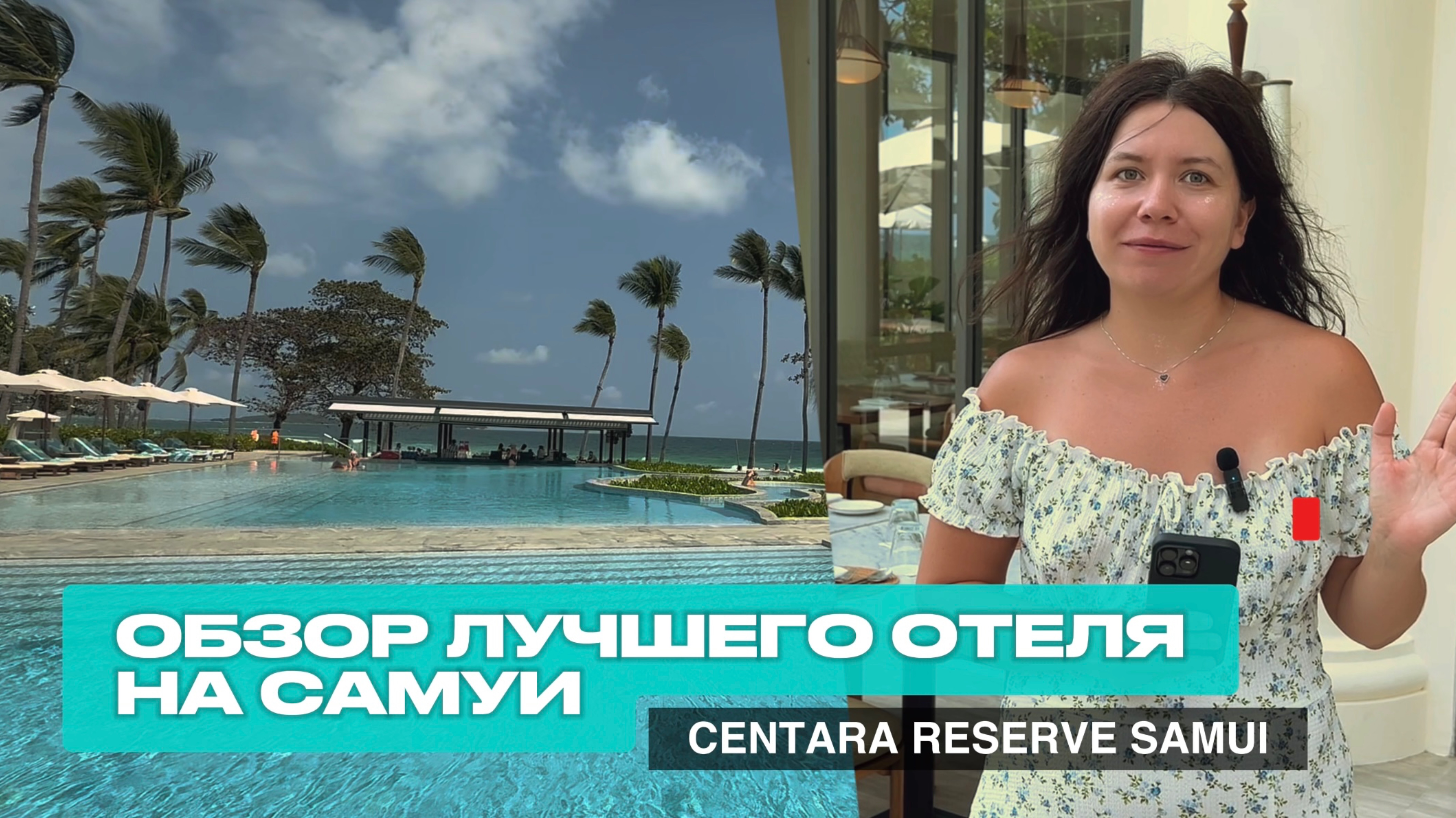 Обзор лучшего отеля на Самуи. Centara Reserve Samui