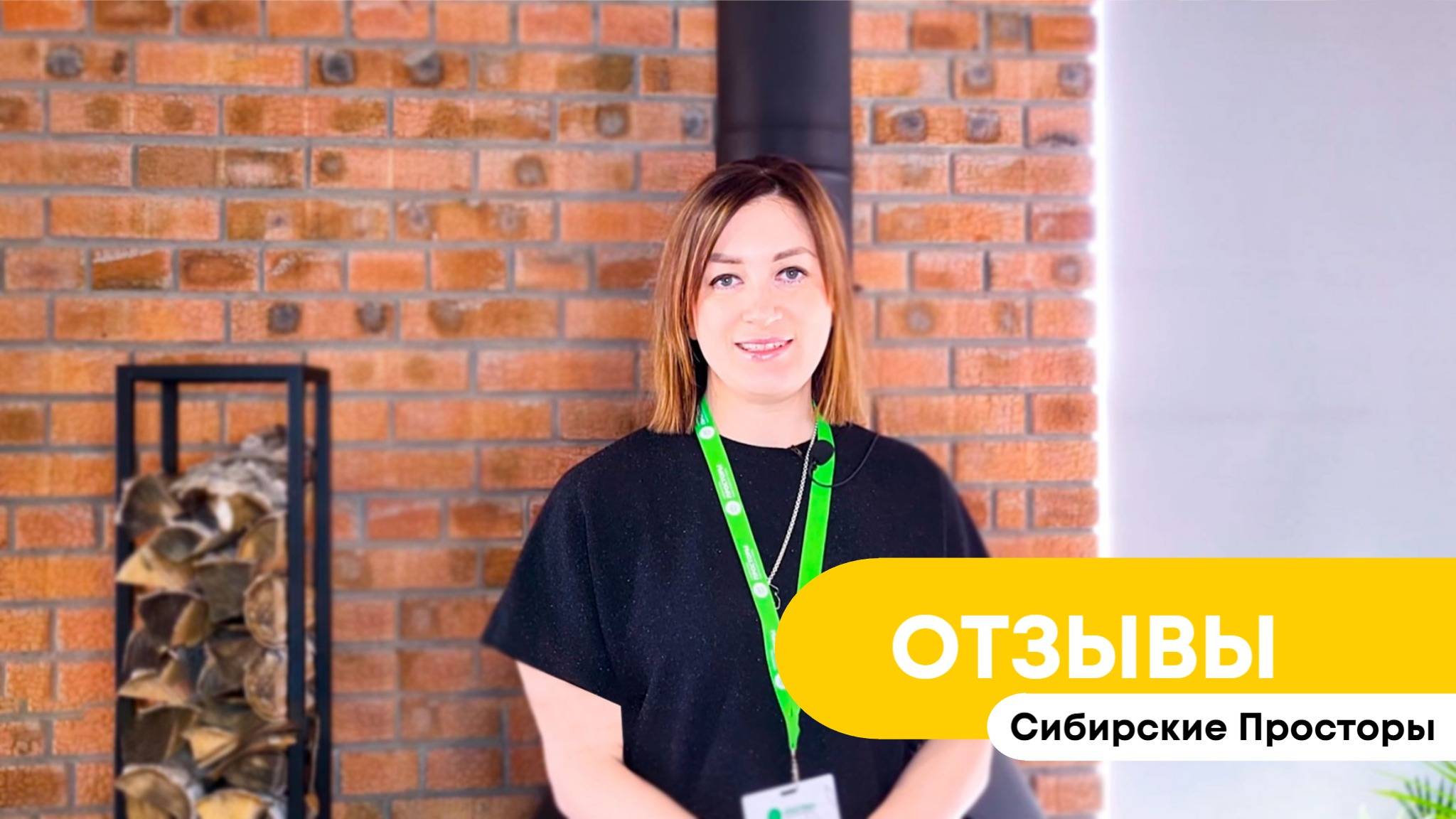 Отзывы партнёров о компании БауАртЭстетика - посёлок Сибирские Просторы