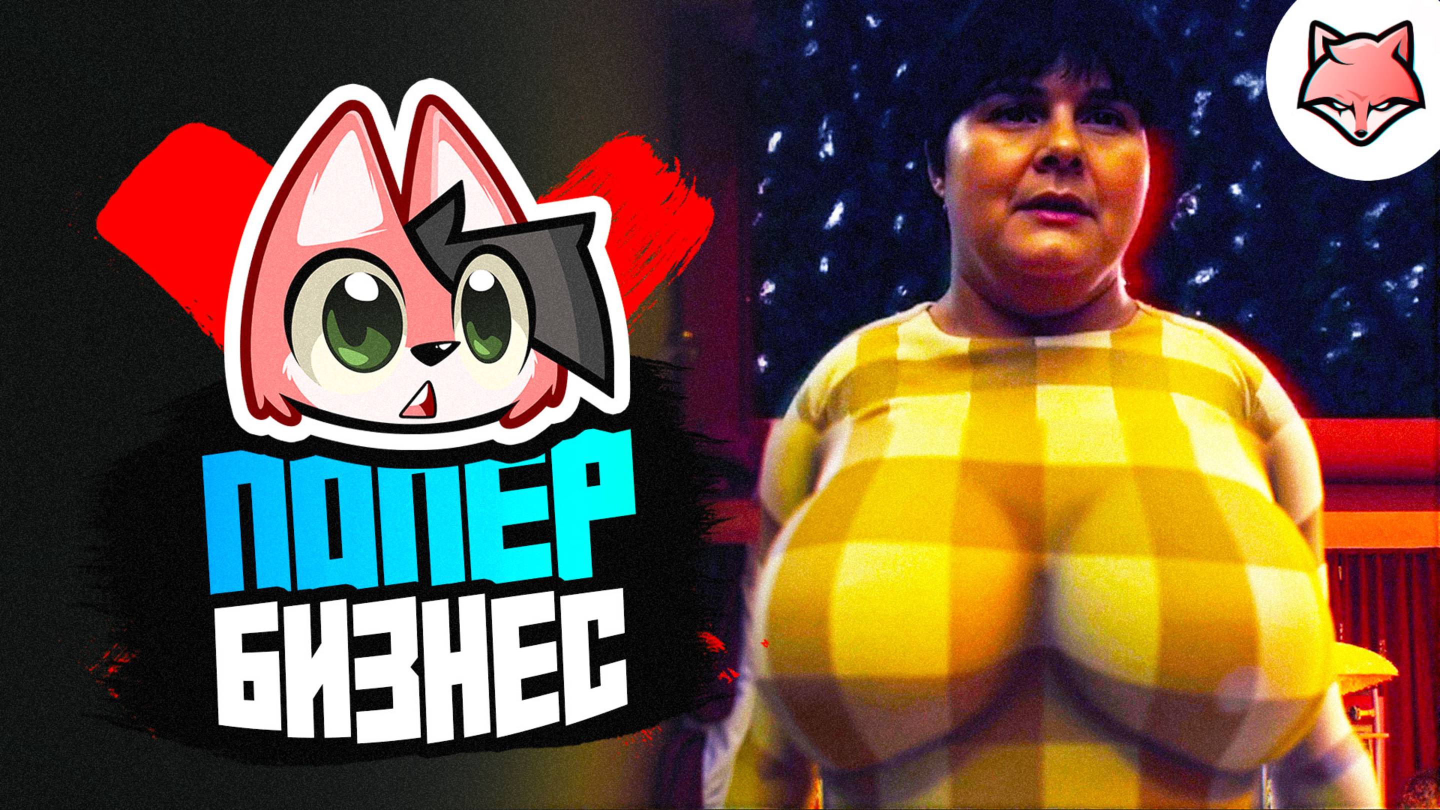 БИЗНЕС ПОПЁР ► THE BOBA TEASHOP #2