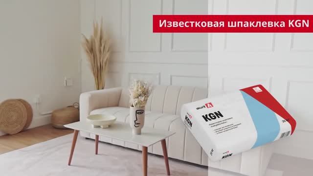 KGN Экологически чистая известковая шпатлёвка akurit Kalkglätte Natur
