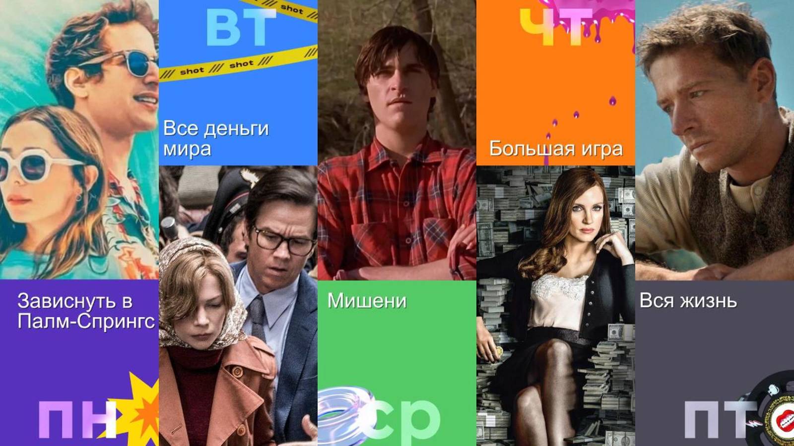 🎥 Полный метр по будням на SHOT TV (26.05-30.05)