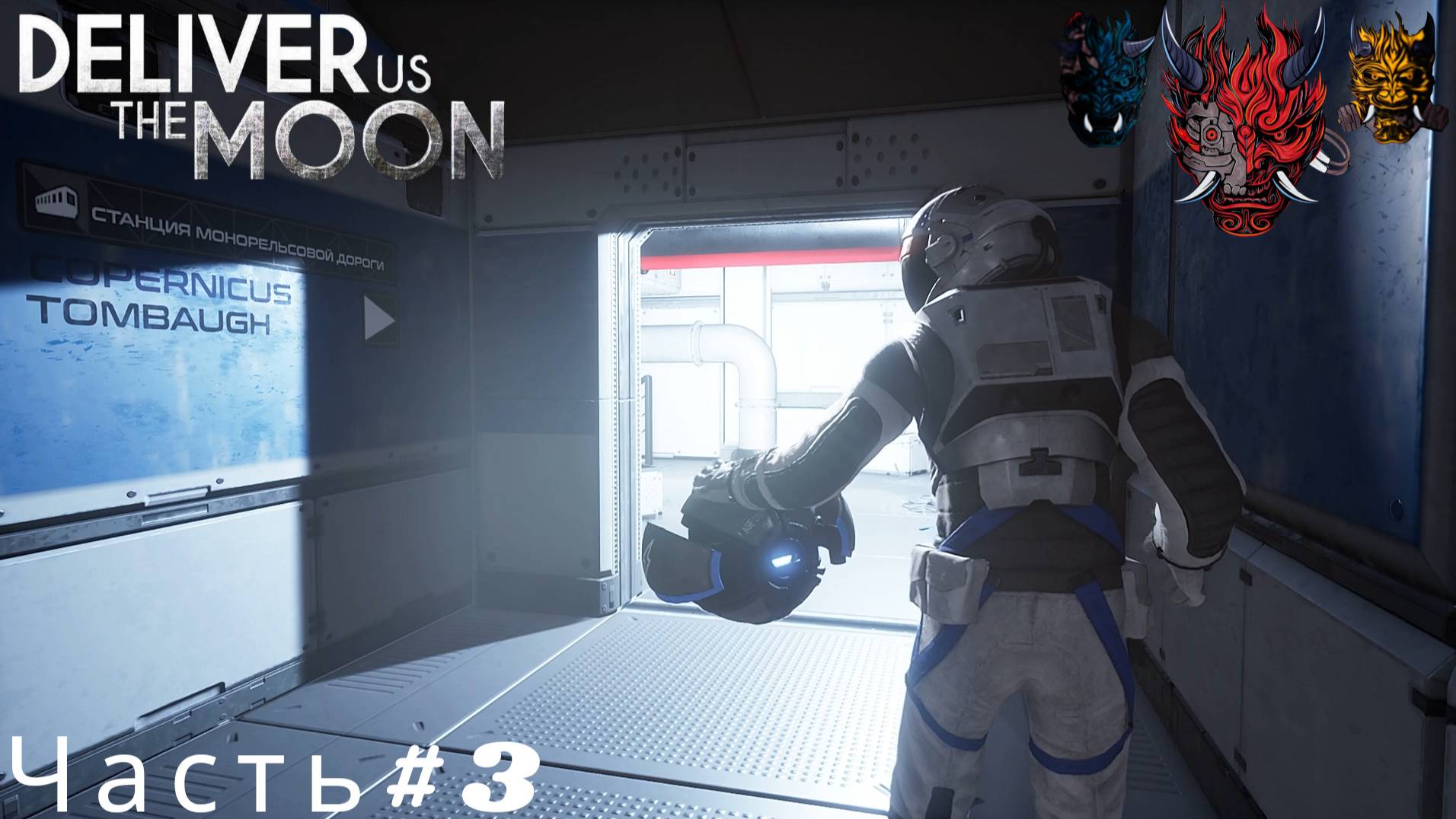 Deliver Us The Moon(Доставь Нам Луну) Часть#3