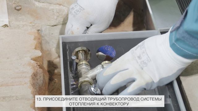 KZTO Монтаж конвектора Бриз