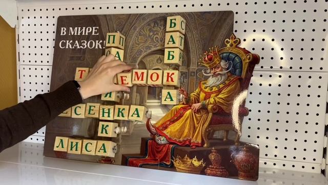 Стенд-кроссворд “В мире сказок!”