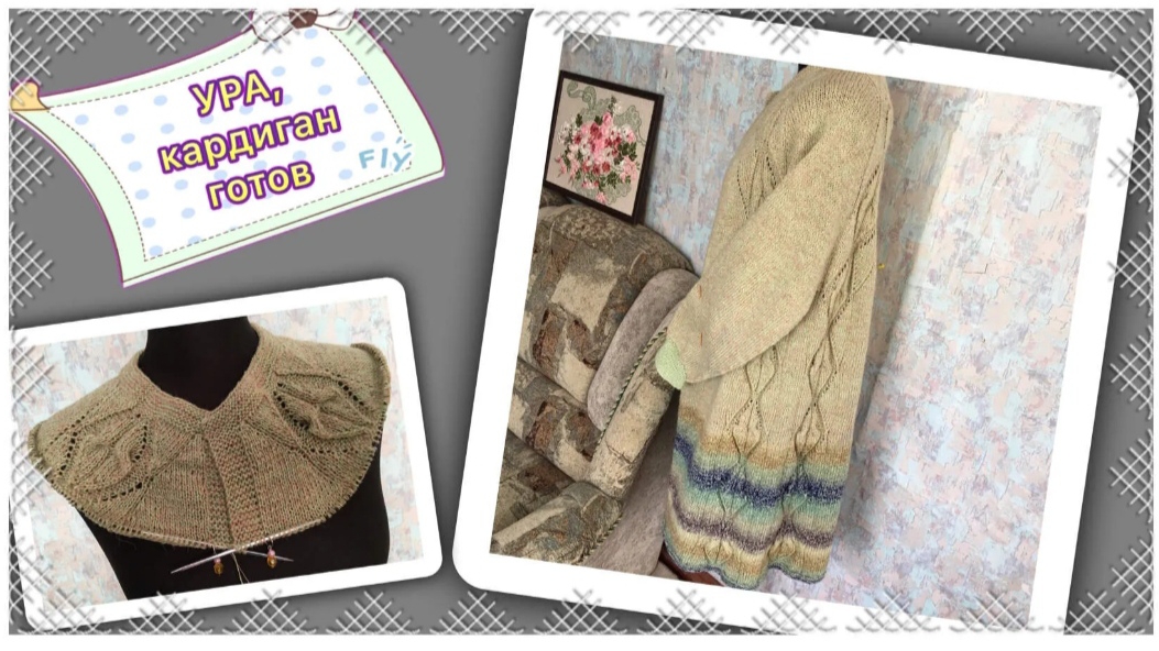 Кардиган ленивым регланом готов👌👌👌