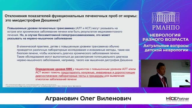 8. Агранович О.В. - Непеченочная трансаминаземия...
