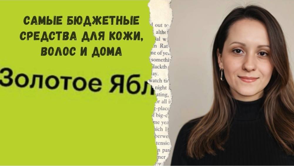 МОЖНО ЭКОНОМИТЬ НА КОСМЕТИКЕ И БЫТОВОЙ ХИМИИ. ПОКУПКИ СО СКИДКОЙ 60%