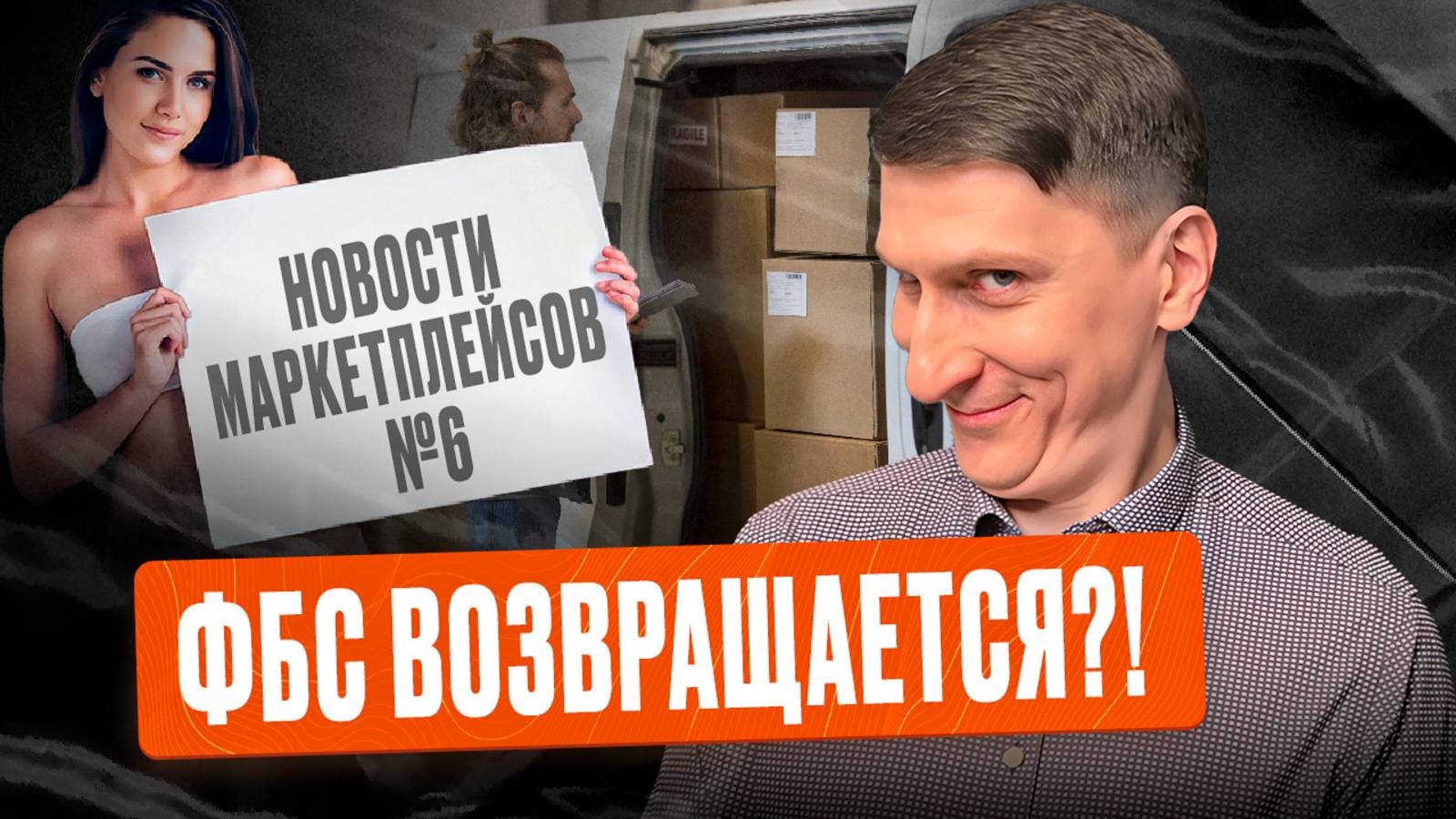 ИИ от Озон, СПП от ВБ, слухи про ФБС — что сейчас делать селлерам? #топыкатегорий