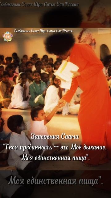 "40 заверений Свами", составитель Анил Кумар. Сатья Саи Баба.