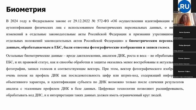 Основы защиты прав человека в цифровом пространстве - лекция Алены Геращенко
