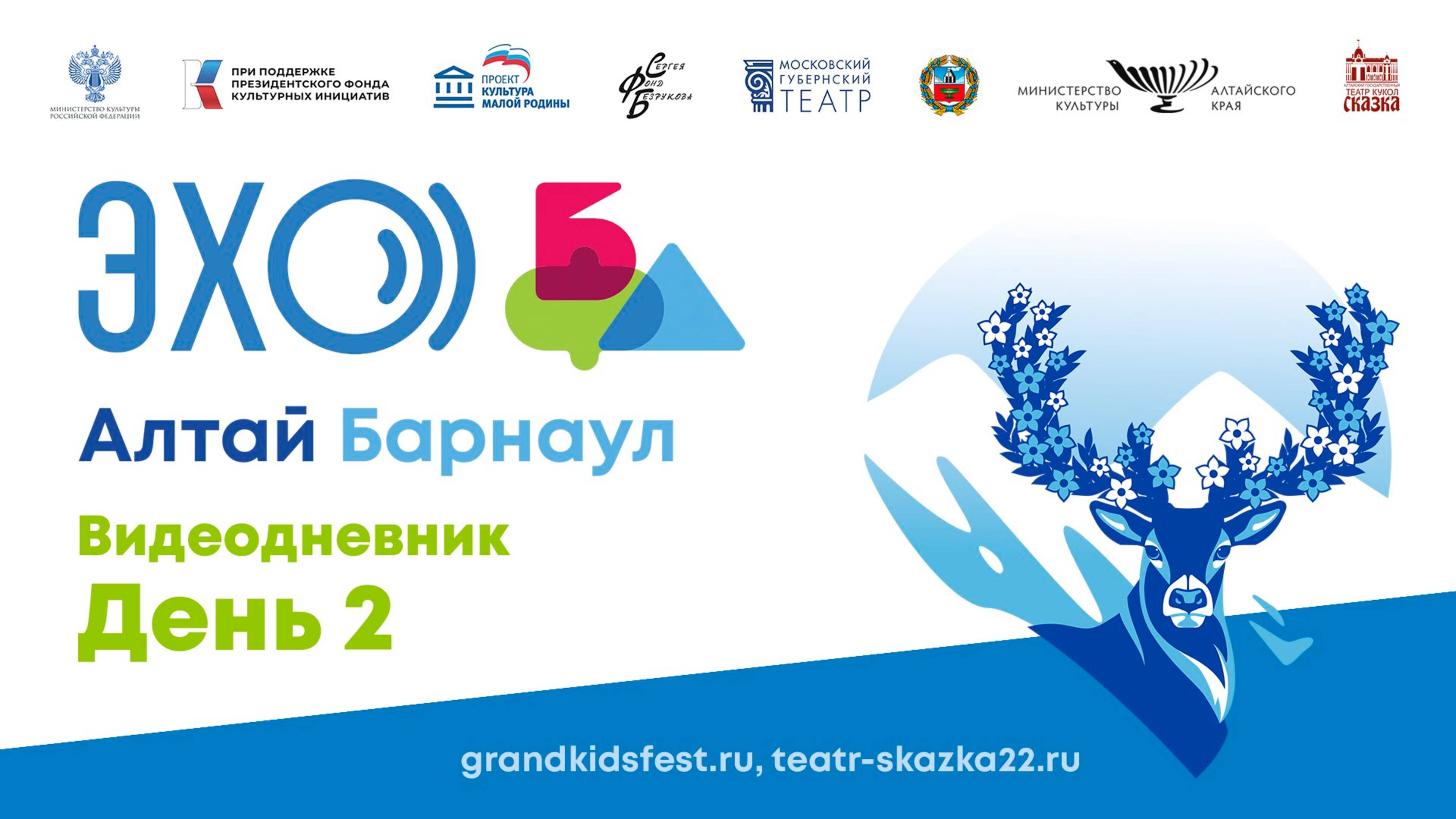 Видеодневник второго дня «ЭХО БДФ — Алтай»