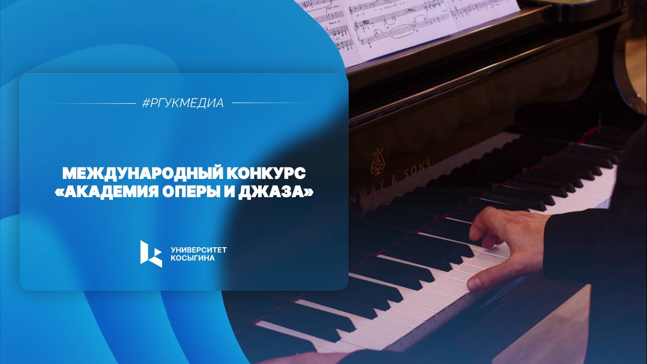 Международный конкурс «Академия оперы и джаза»