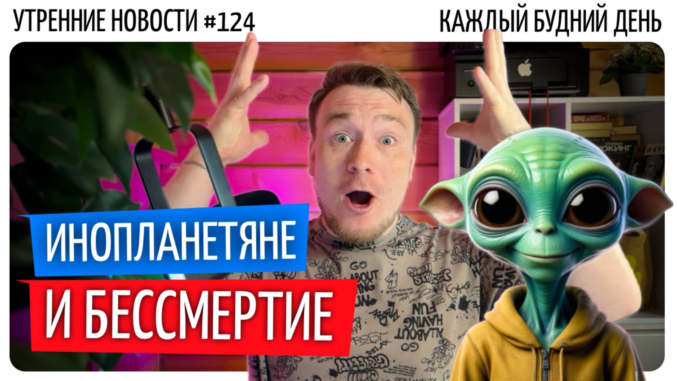 №124 // Сигнал с другой планеты // Таблетка от старения // Таблетка от ожирения