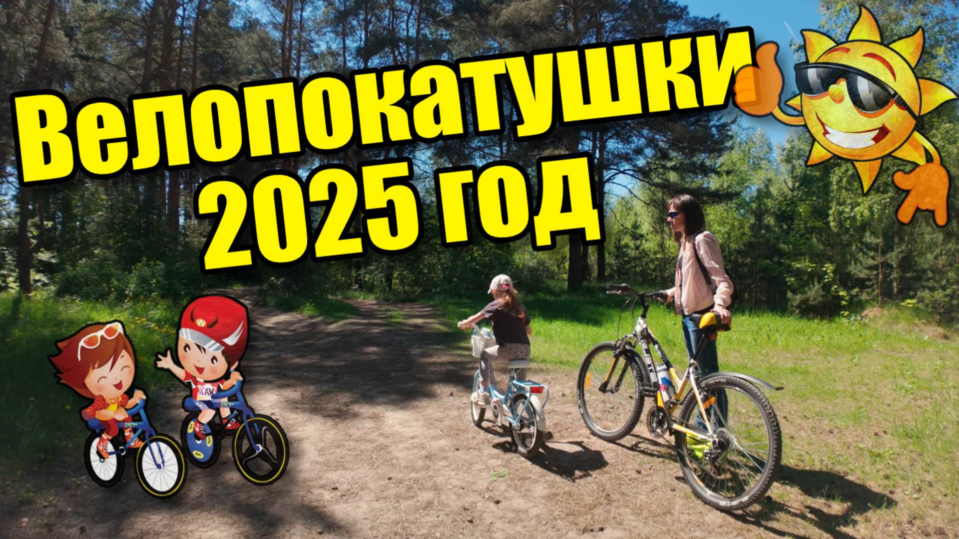 Велопрогулка  2025г. на Dji Osmo Pocket 3