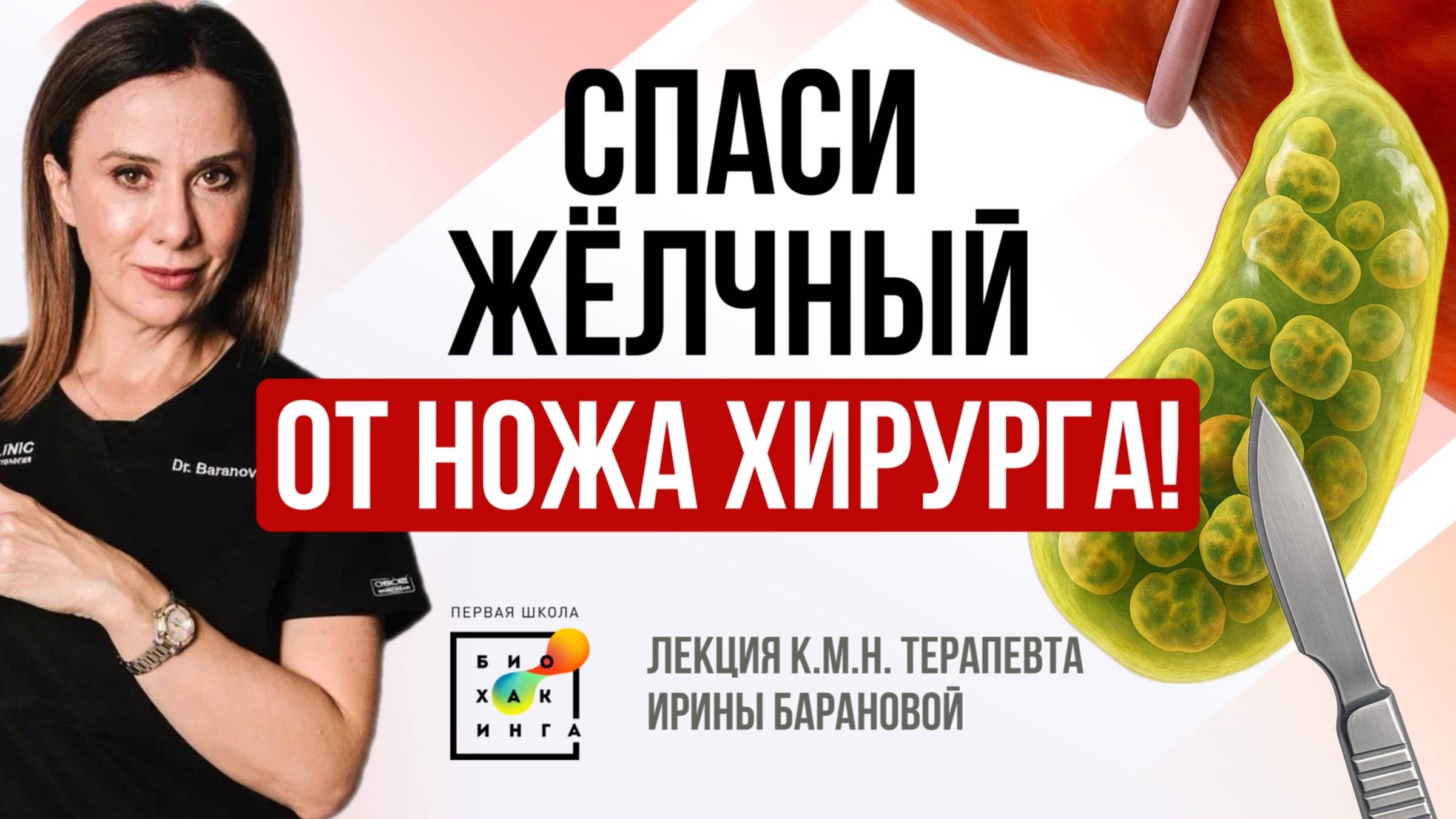 Отрыжка, прыщи, БОЛЬ в суставах и депрессия? Проверь свой жёлчный! #здоровье #пшб #иринабаранова