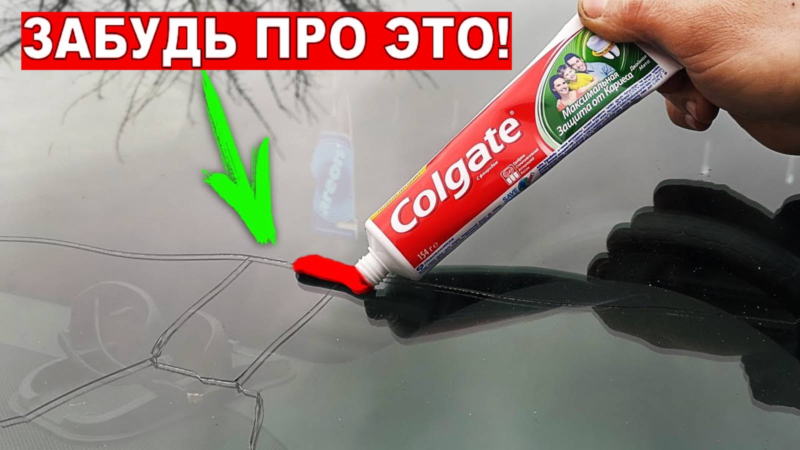 Замена лобового стекла. Ремонт лобового стекла НЕОБЫЧНЫЙ ОПЫТ!